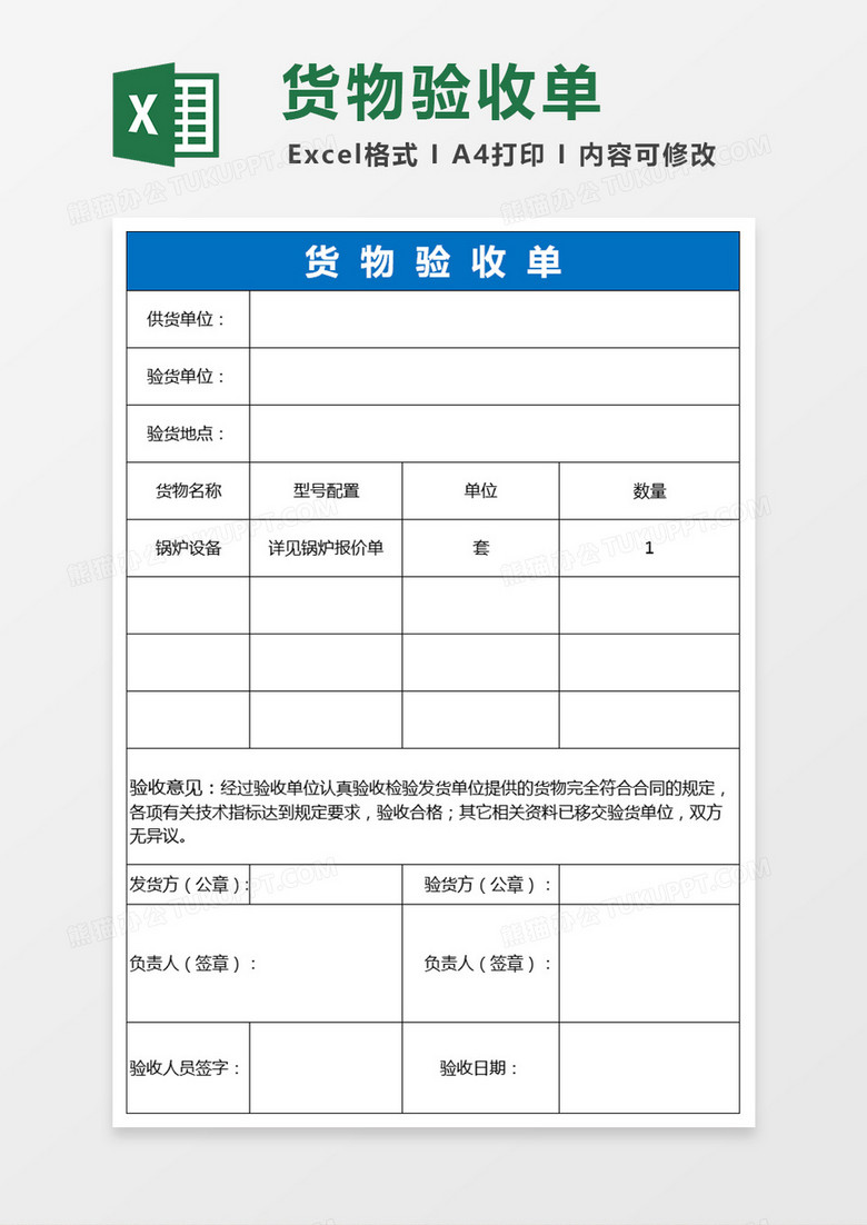 简洁货物验收单表格Excel模板下载 熊猫办公