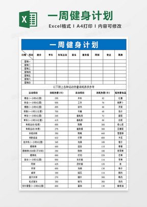 周健身计划表Excel模板下载 熊猫办公