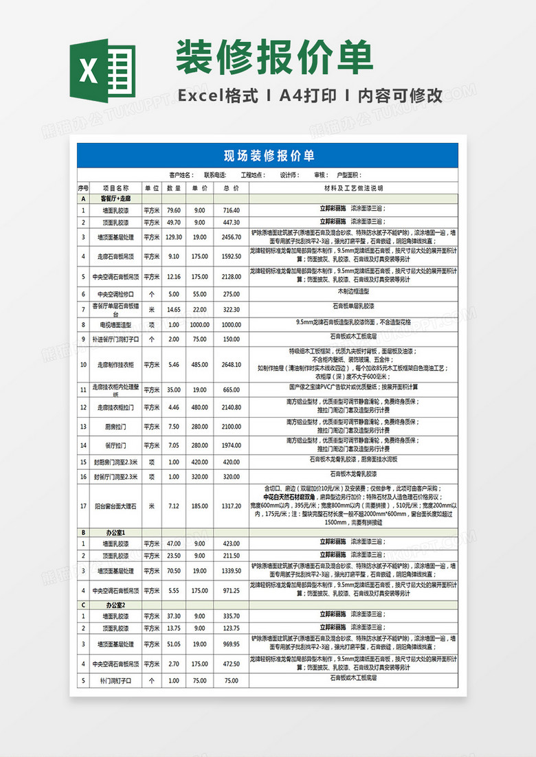 房屋装修报价单Excel模板下载 熊猫办公