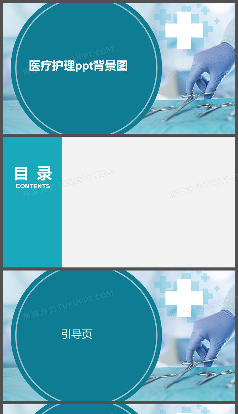 ppt背景医学护理 大山谷图库