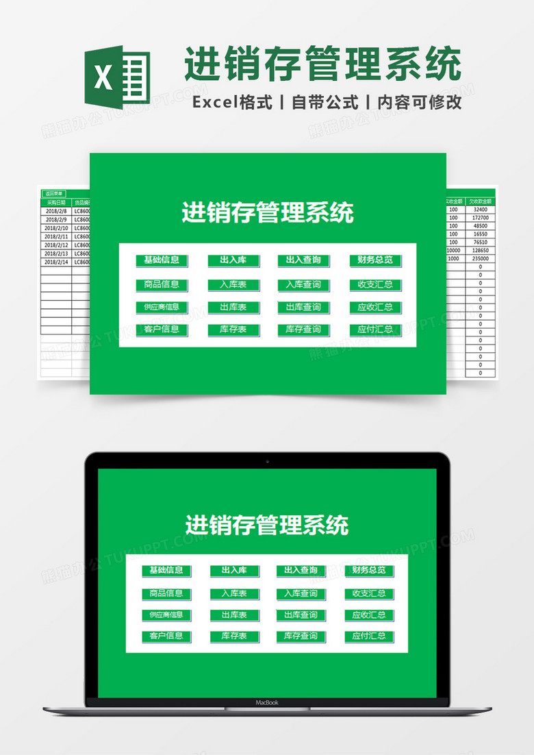 进销存管理系统Excel模板下载 熊猫办公