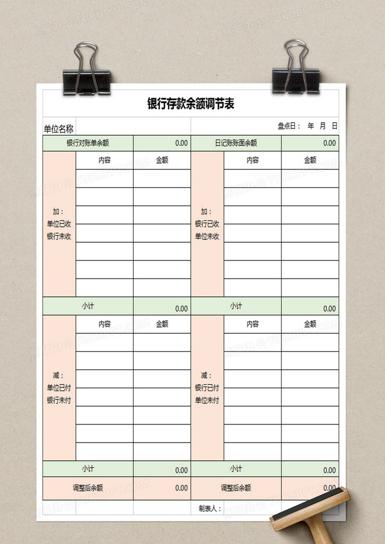 银行存款余额调节表excel 银行存款余额调节 随意云