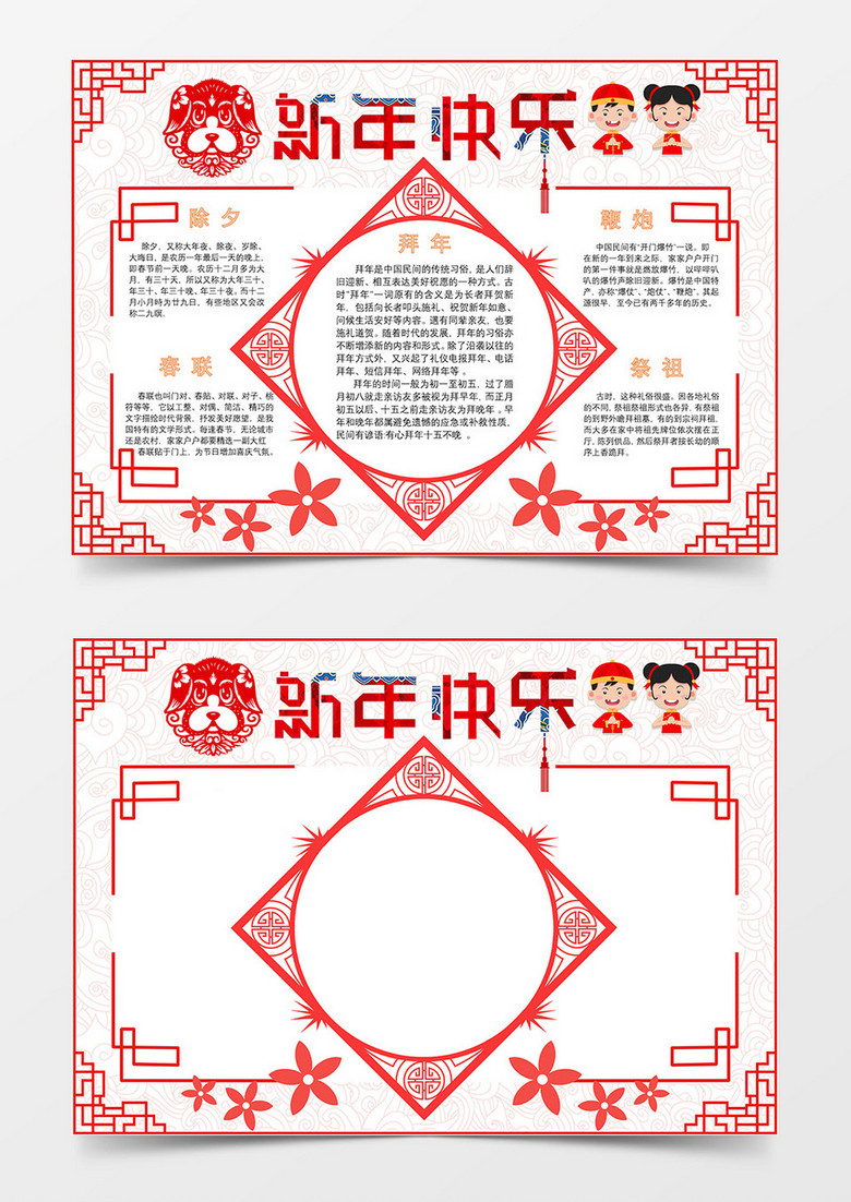 红色喜庆新年快乐春节习俗小报手抄报小报Word模板下载 熊猫办公