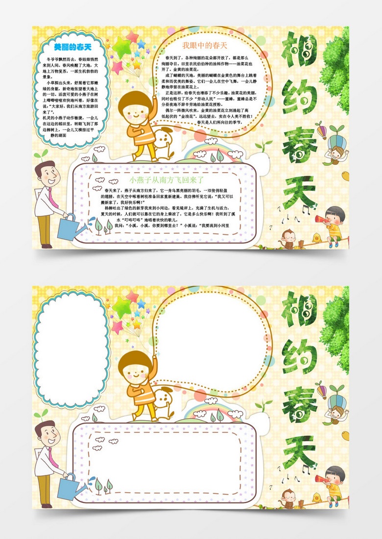 小学生春游踏青春天小报手抄报Word模板下载 熊猫办公