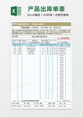 出库单Excel表格模板 出库单Excel表格模板下载 熊猫办公