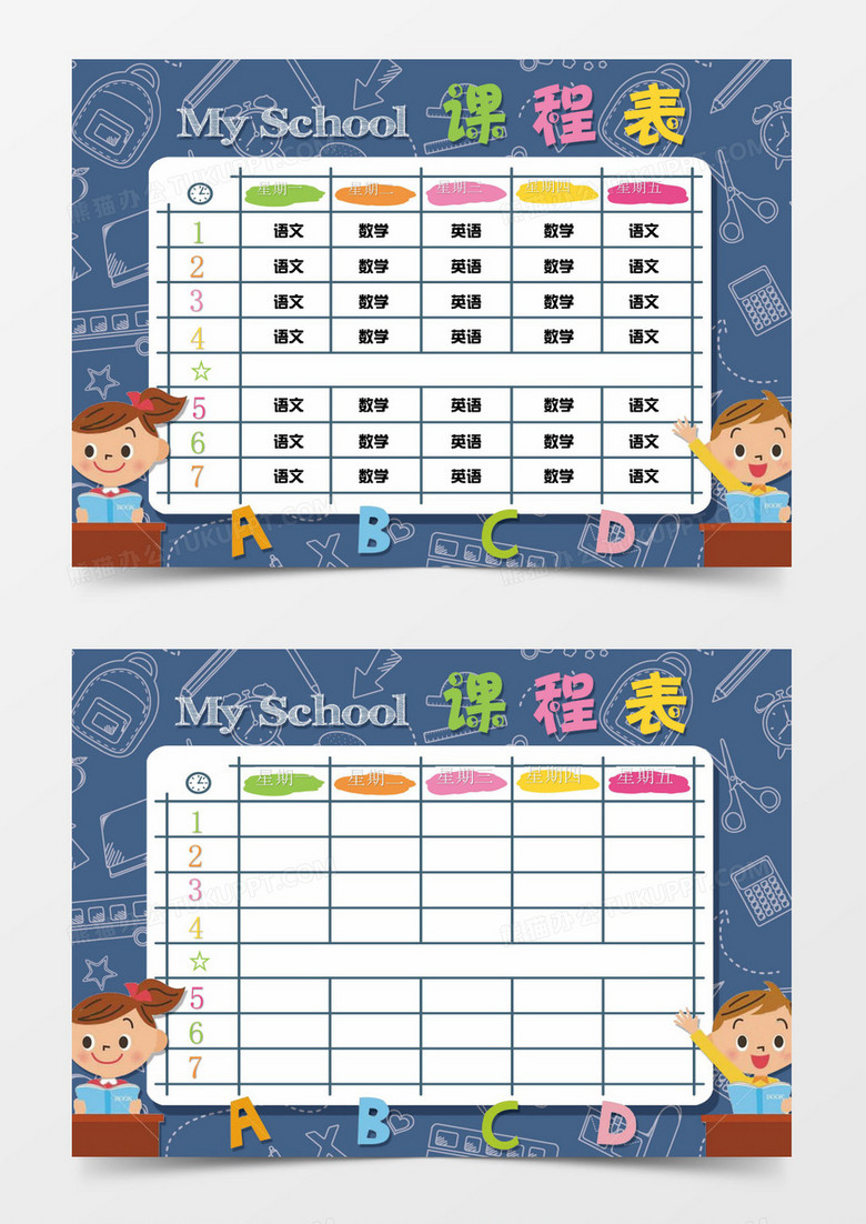 手绘课程表模板 课程表模板手绘 伤感说说吧