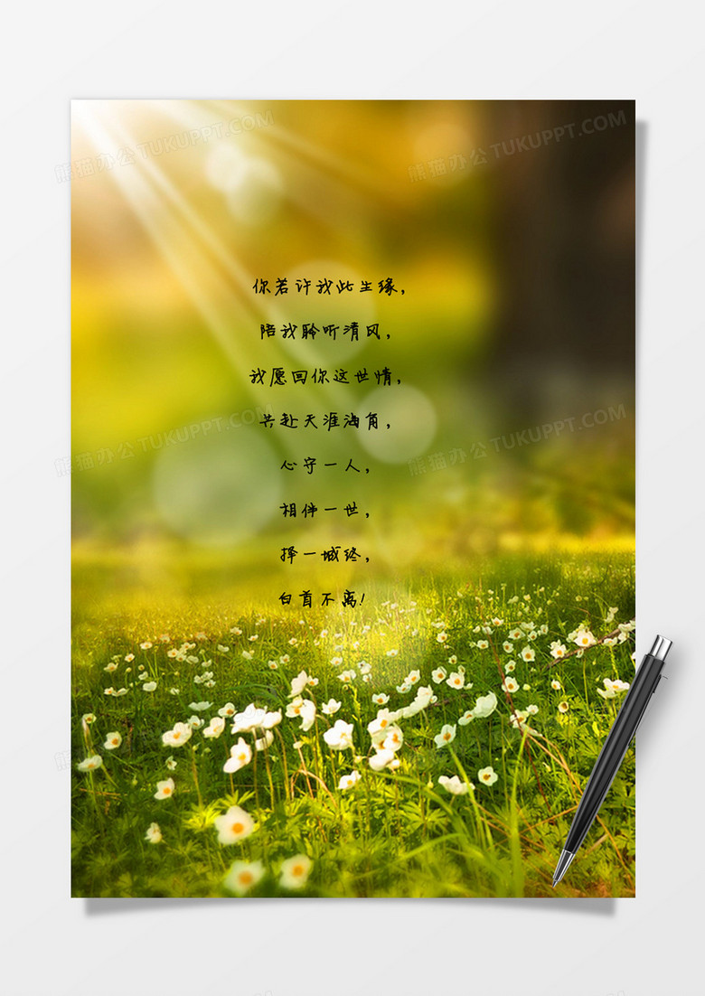 午后温暖阳光信纸背景Word模板下载 熊猫办公