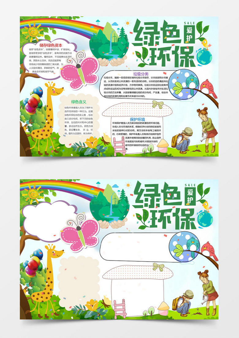 绿色环保小报手抄报Word模板下载 熊猫办公