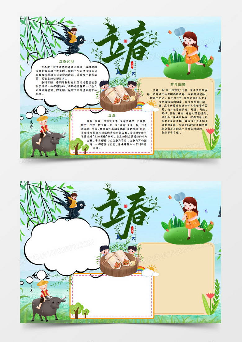 立春节气手抄报小报Word模板下载 熊猫办公