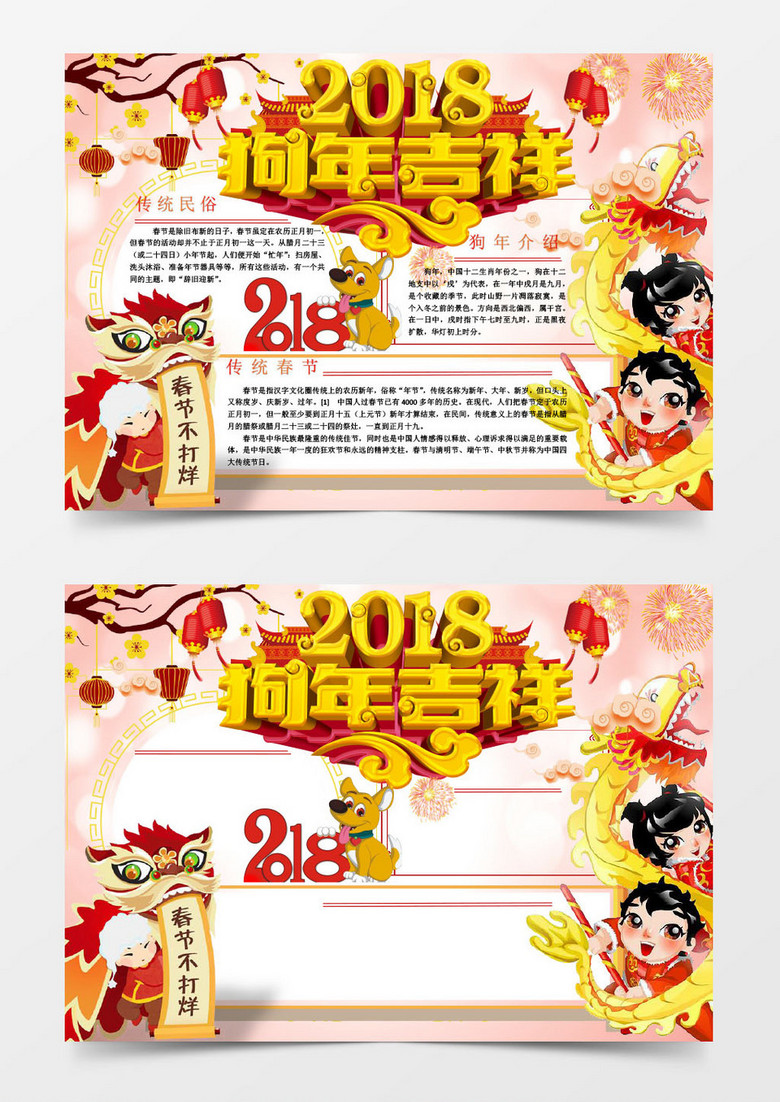 可爱卡通狗年吉祥小报手抄报Word模板下载 熊猫办公