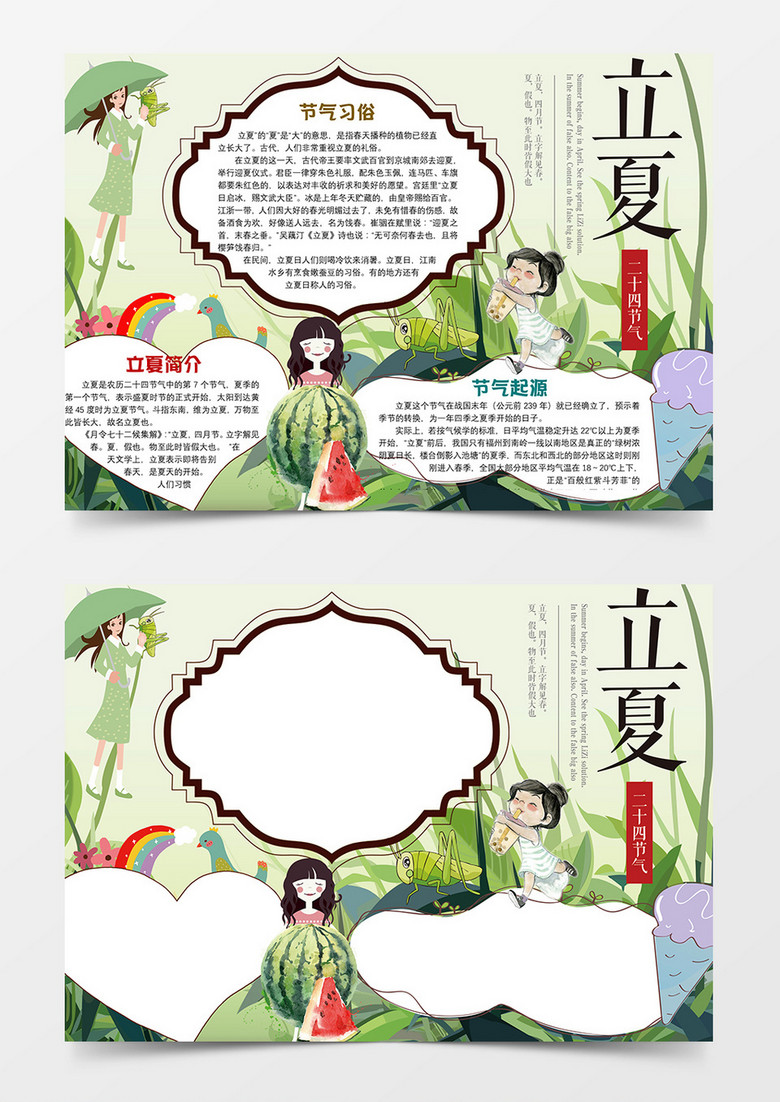 立夏小报简约卡通小学生手抄报小报Word模板下载 熊猫办公