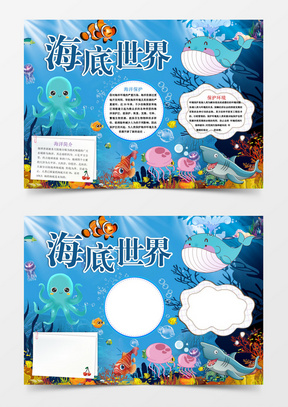 奇妙的海底世界作文 通用24篇 Word模板下载 编号lnrjbnoj 熊猫办公