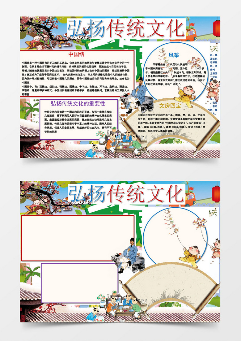 弘扬中华传统文化小报手抄报Word模板下载 熊猫办公