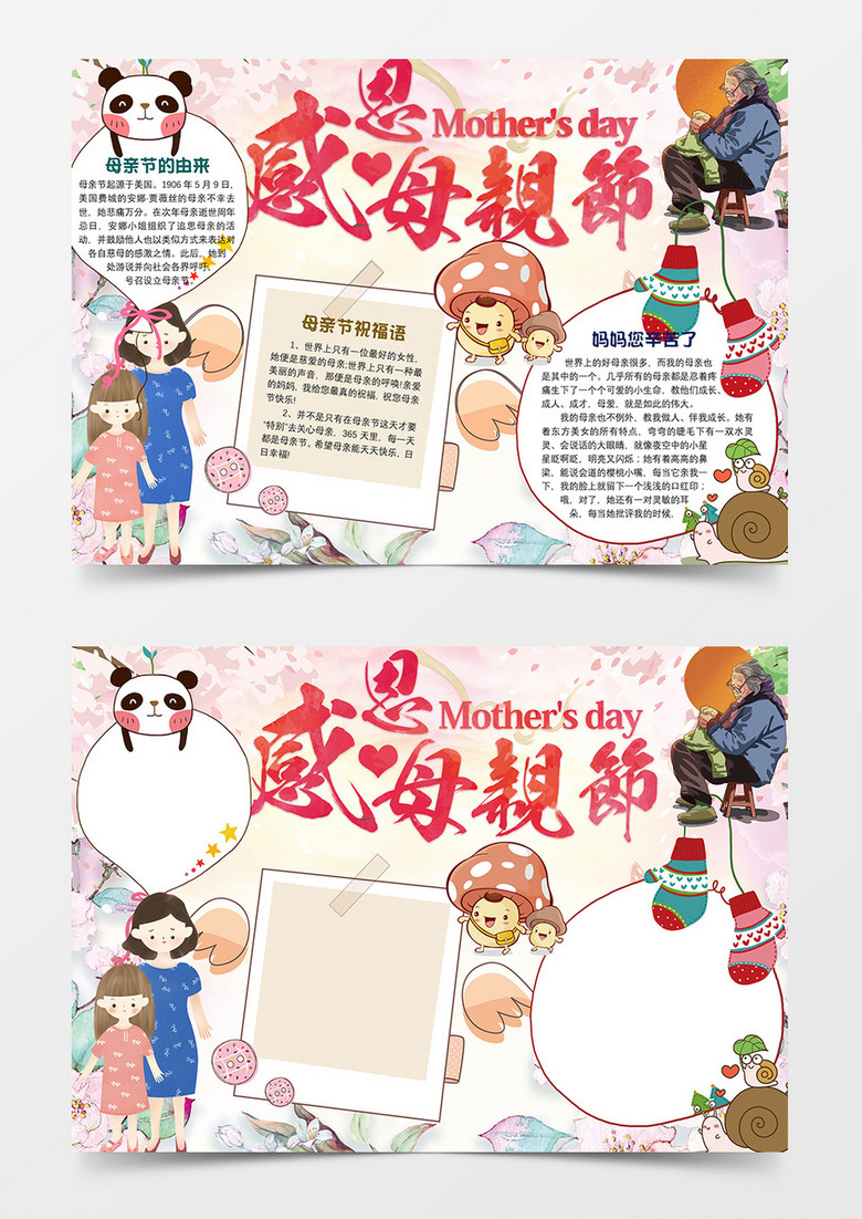 妈妈您辛苦了感恩母亲手抄报小报Word模板下载 熊猫办公