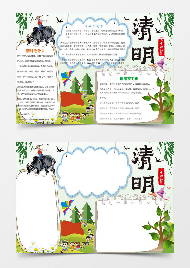 小学生清明节节气小报手抄报Word模板下载 熊猫办公