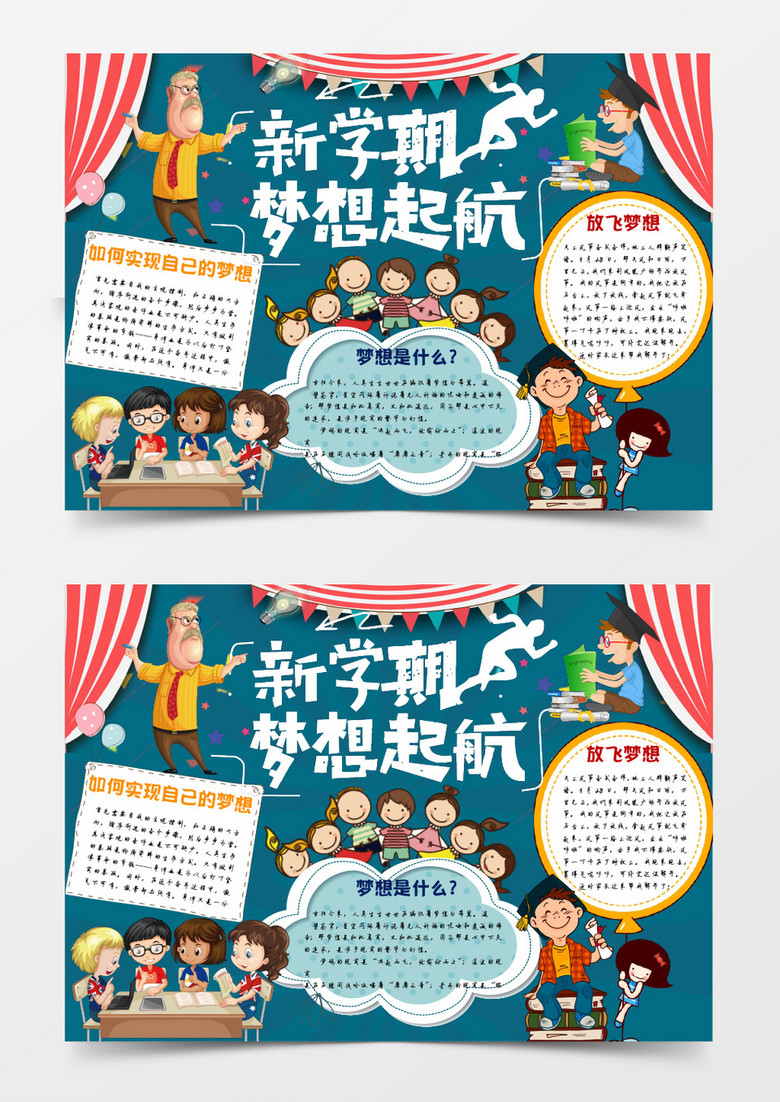 新学期梦想起航学习小报手抄报Word模板下载 熊猫办公