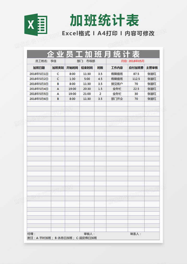 加班表格式怎么制作 加班表格模板 第6页 大山谷图库