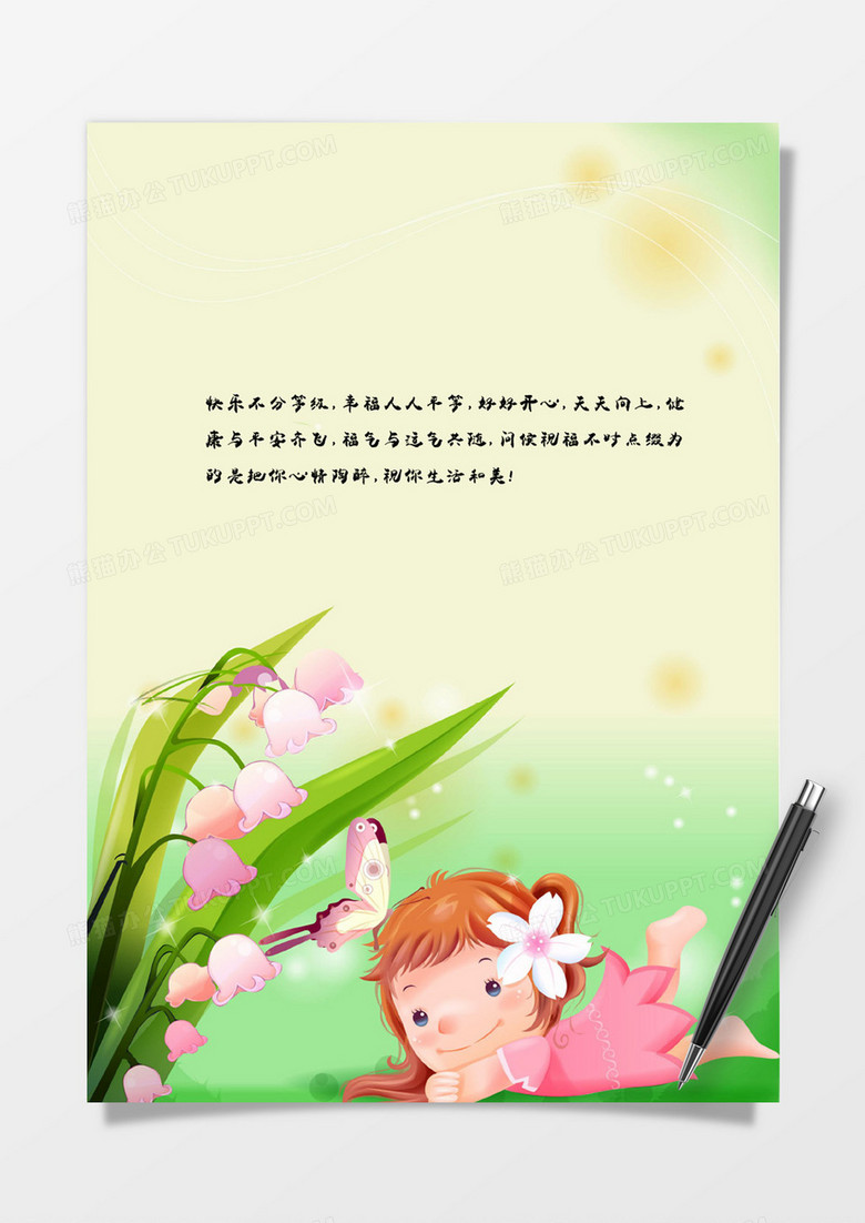 卡通唯美女孩信纸Word模板下载 熊猫办公