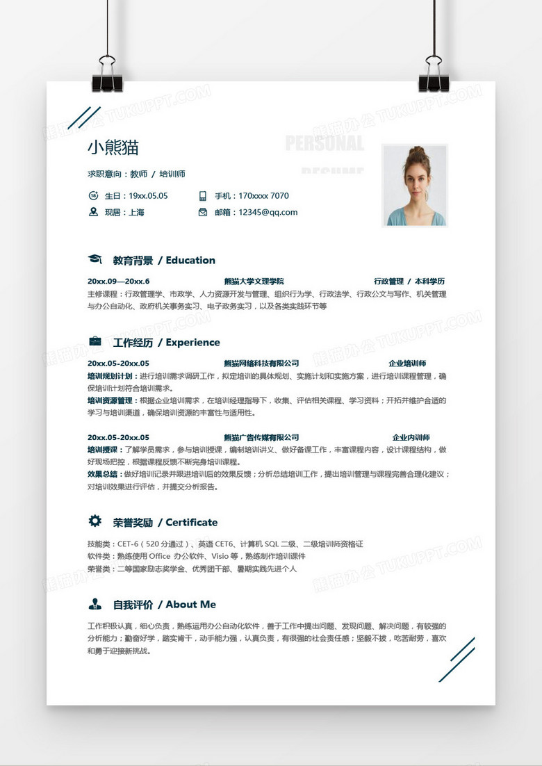 简约时尚教师简历简历Word模板下载 熊猫办公