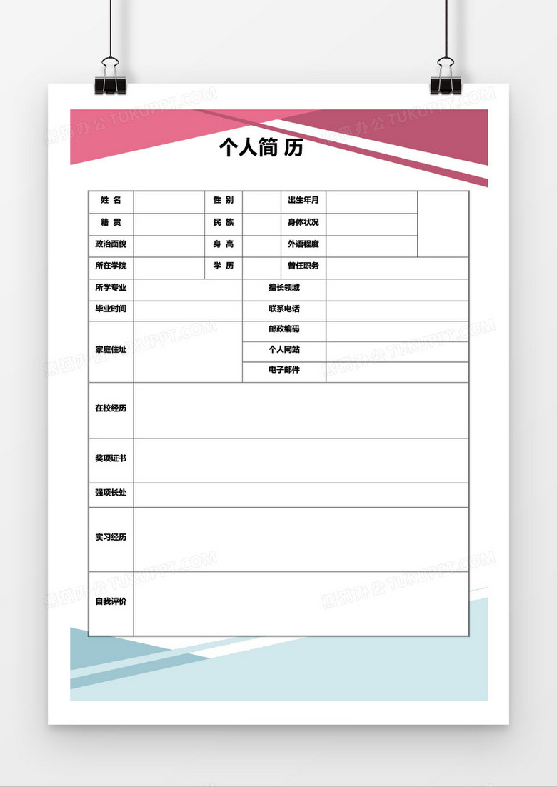 简洁简约空白个人简历Word模板下载 熊猫办公