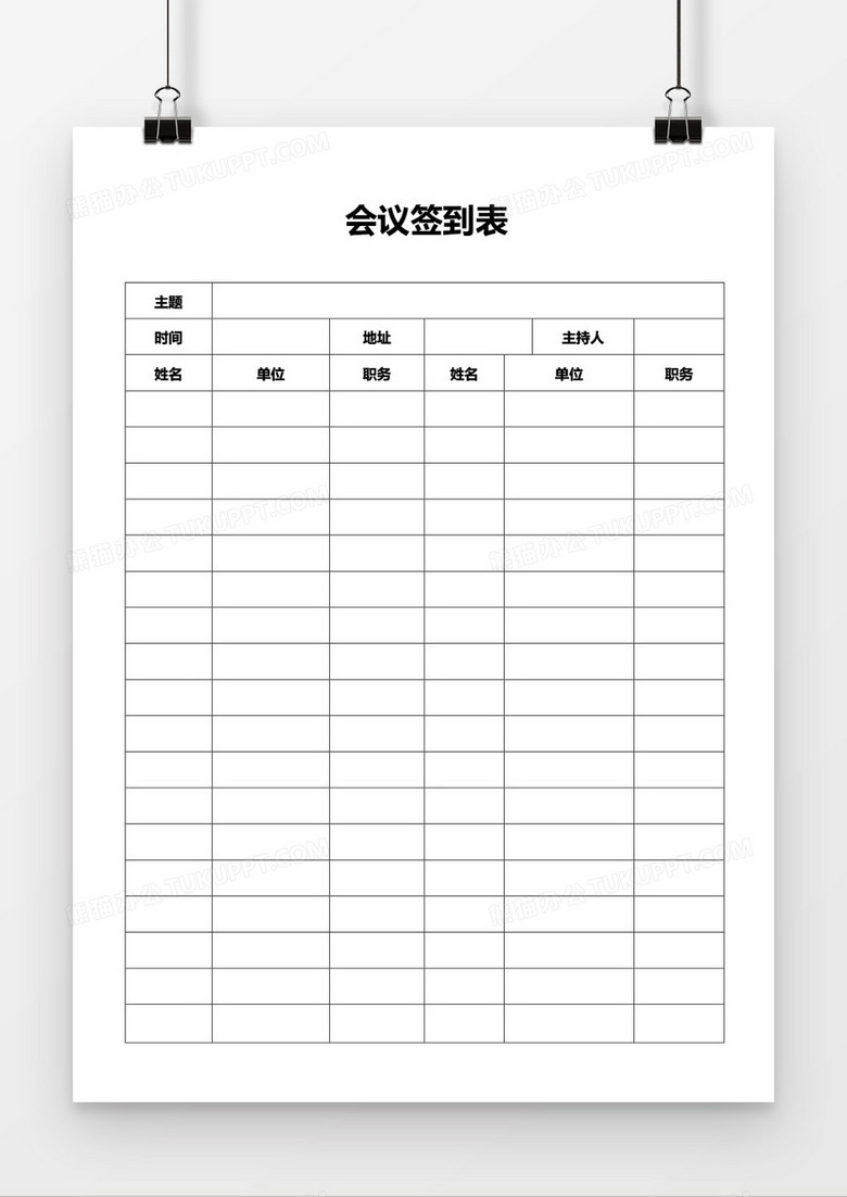会议签到表Word模板下载 熊猫办公