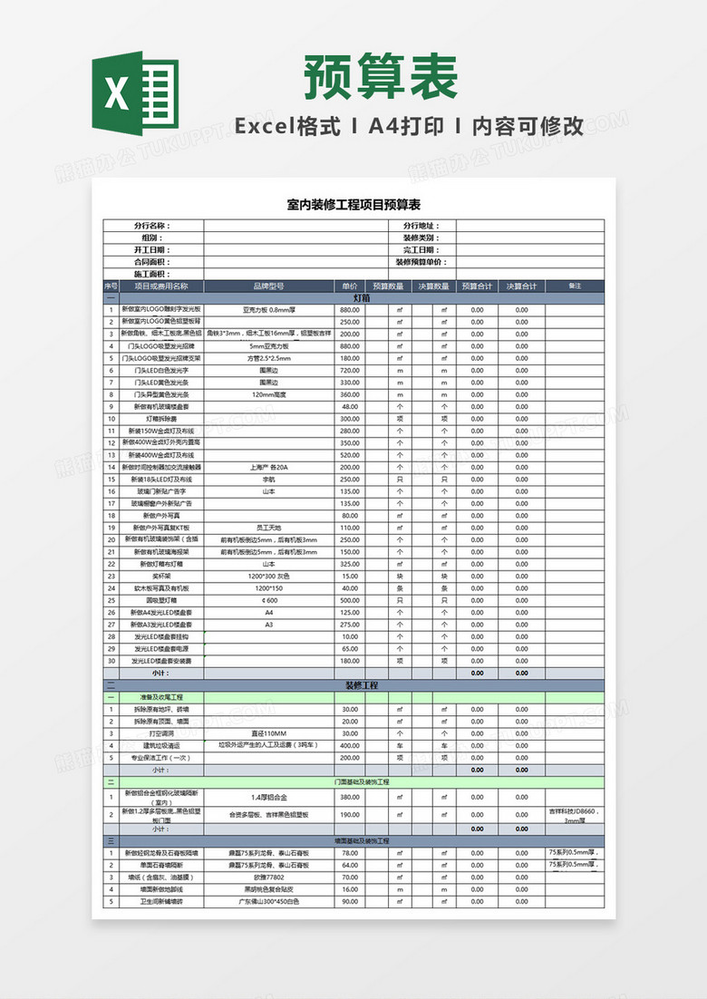 室内装修预算表Excel模板下载 熊猫办公