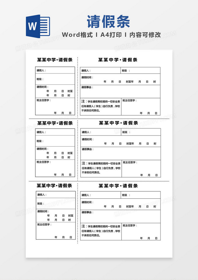 简约边框学生请假条Word模板下载 熊猫办公