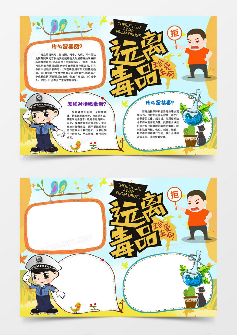 蓝色清新卡通禁毒小报Word模板下载 熊猫办公
