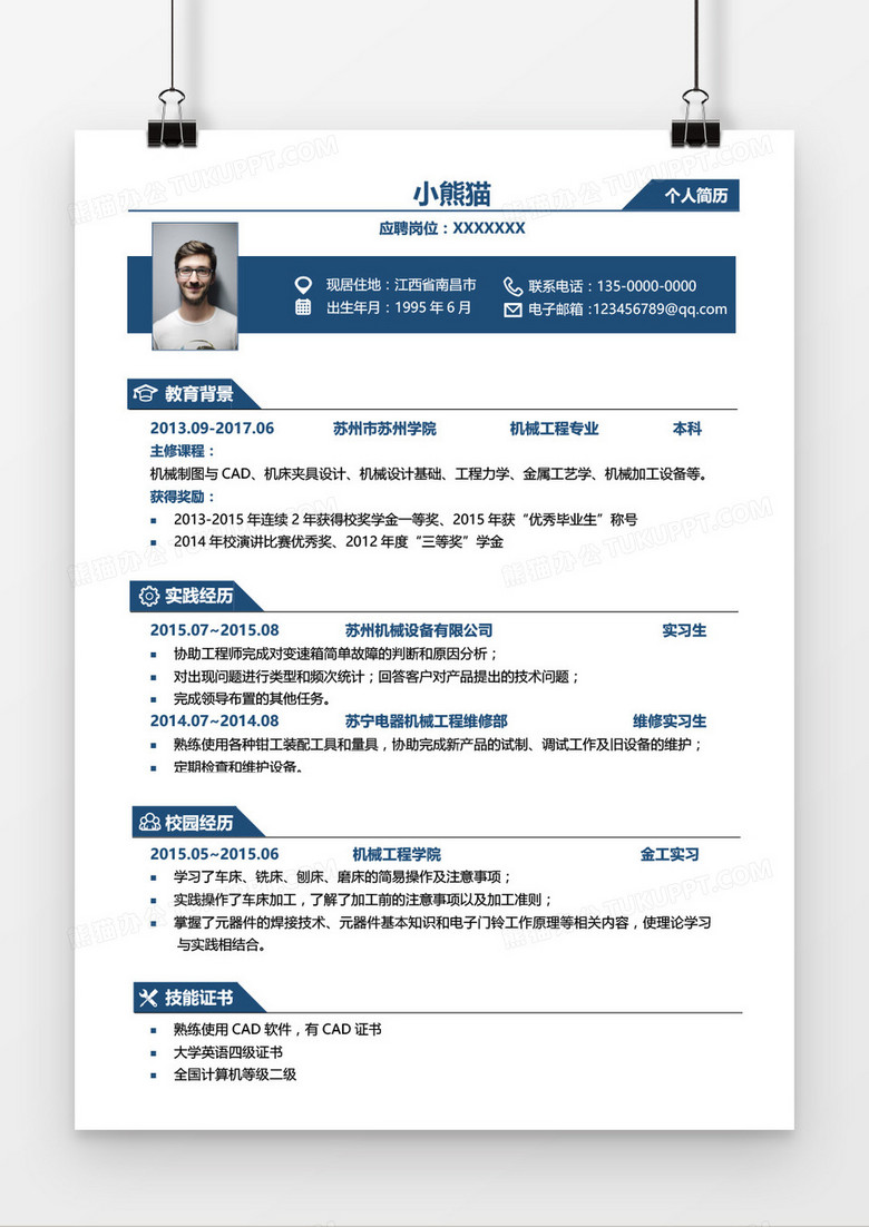 蓝色简约机械专业求职简历Word模板下载 熊猫办公