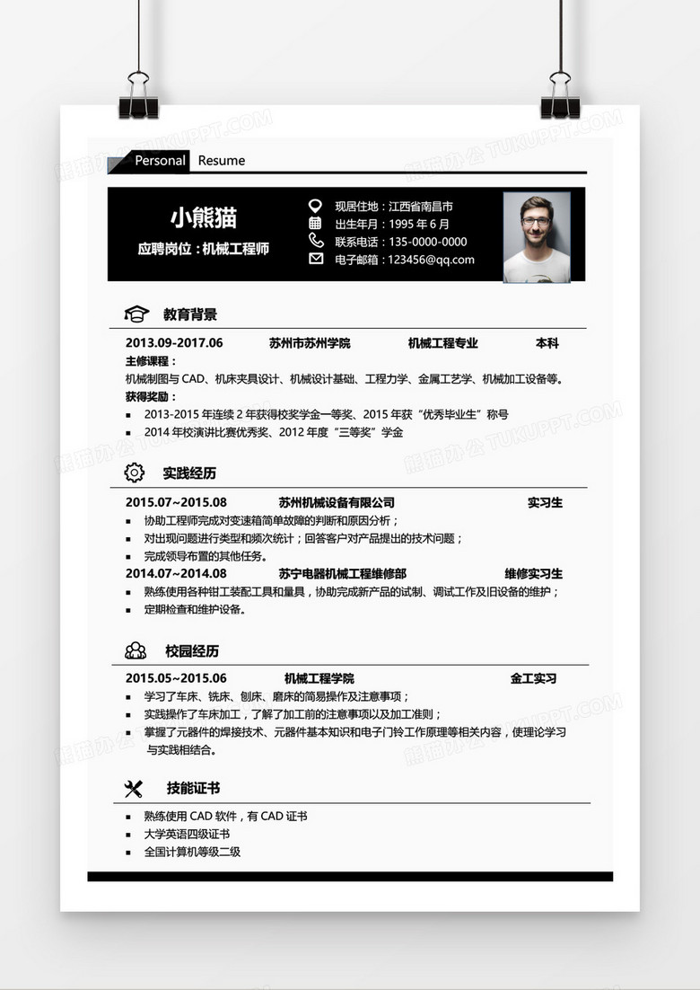 黑色大气机械工程师求职简历Word模板下载 熊猫办公
