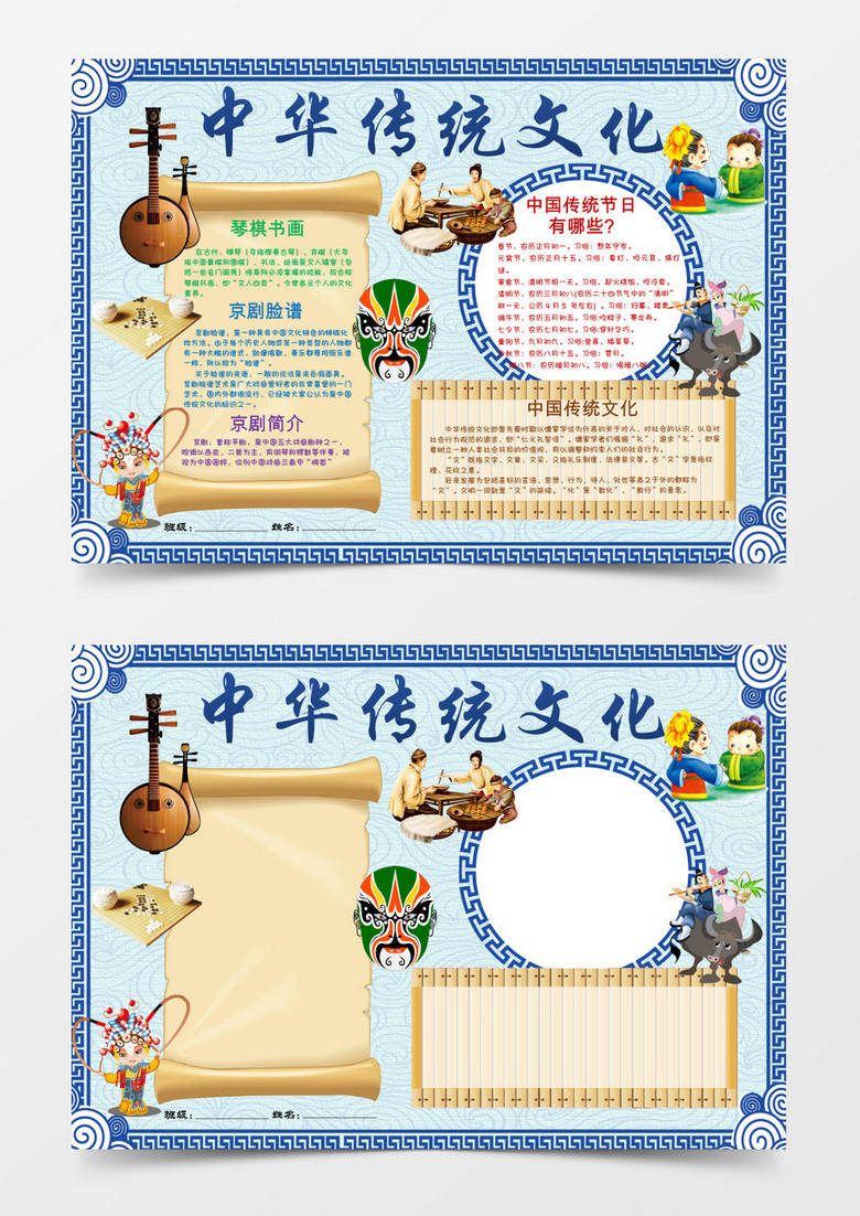 琴棋书画弘扬中华传统文化小报Word模板下载 熊猫办公
