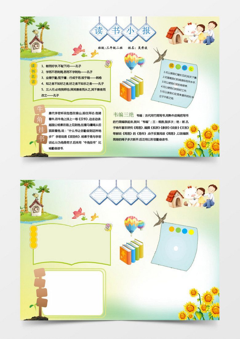 读书小报模版Word模板下载 熊猫办公