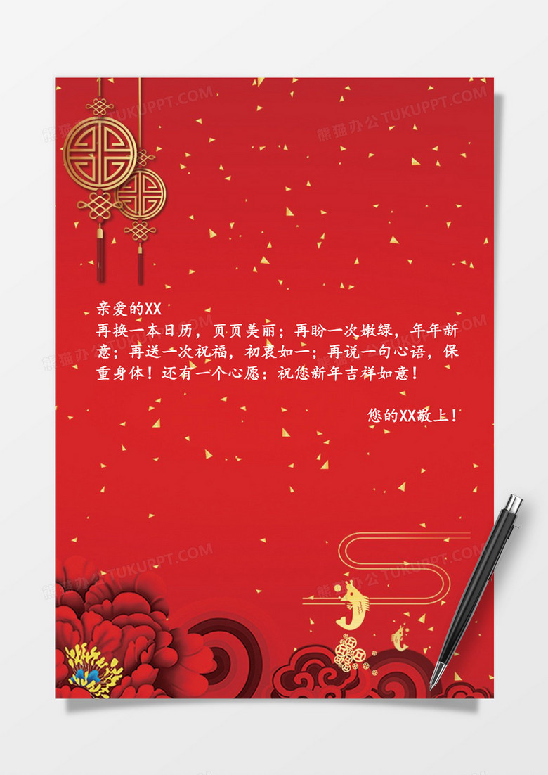 大红牡丹新春祝福信纸Word模板下载 熊猫办公