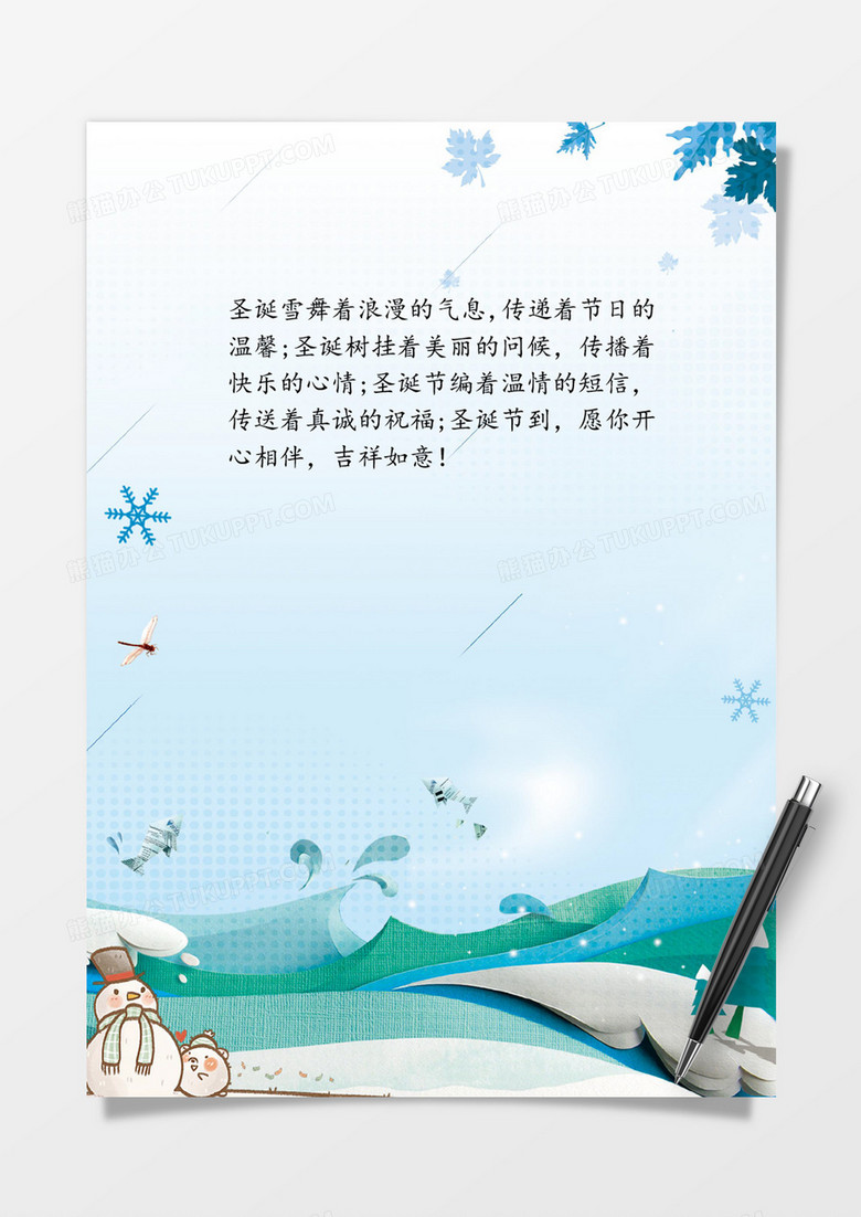 浪花雪人圣诞节信纸Word模板下载 熊猫办公