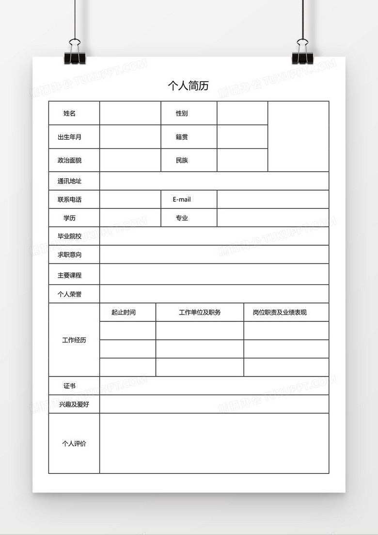 个人工作求职简历空白简历Word模板下载 熊猫办公