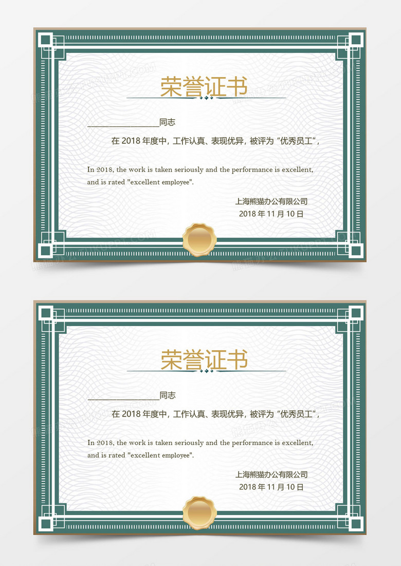 优秀员工荣誉证书Word模板下载 熊猫办公