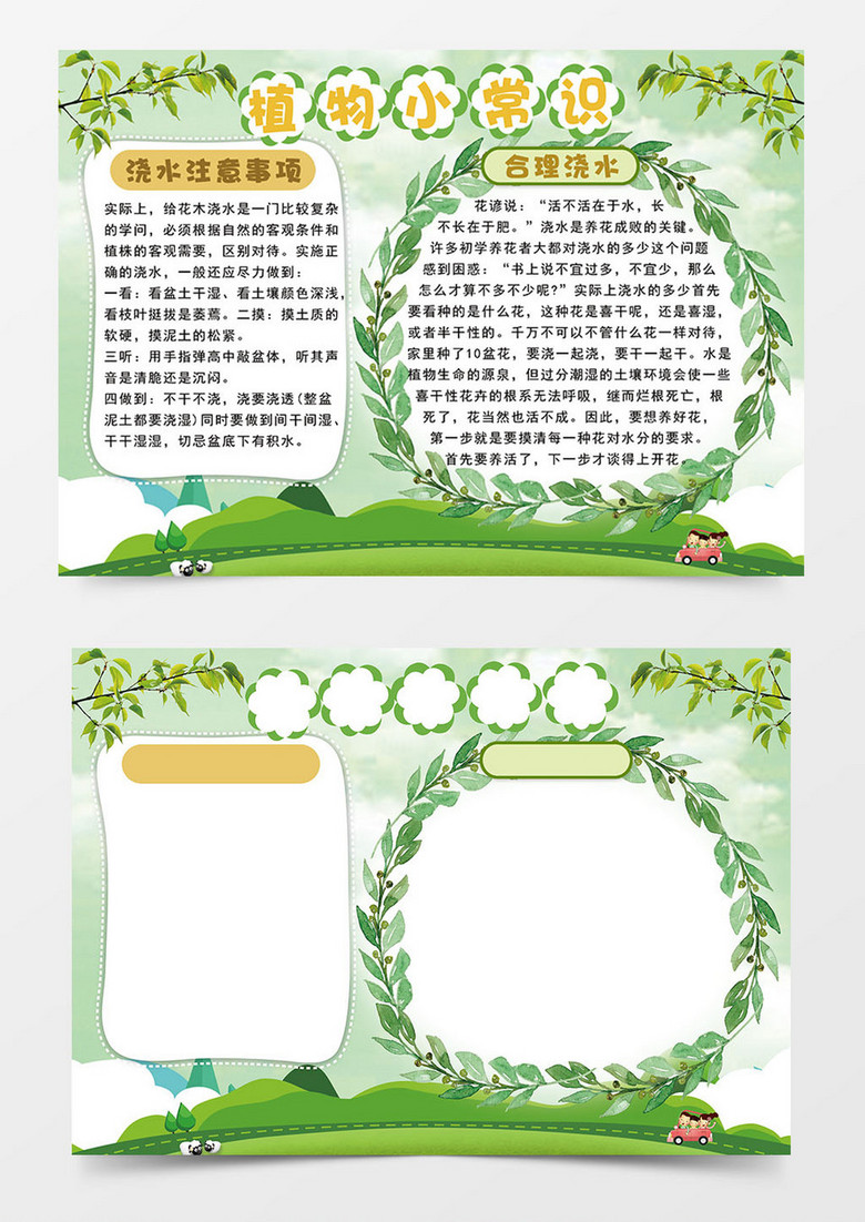 植物小常识手抄报小报Word模板下载 熊猫办公