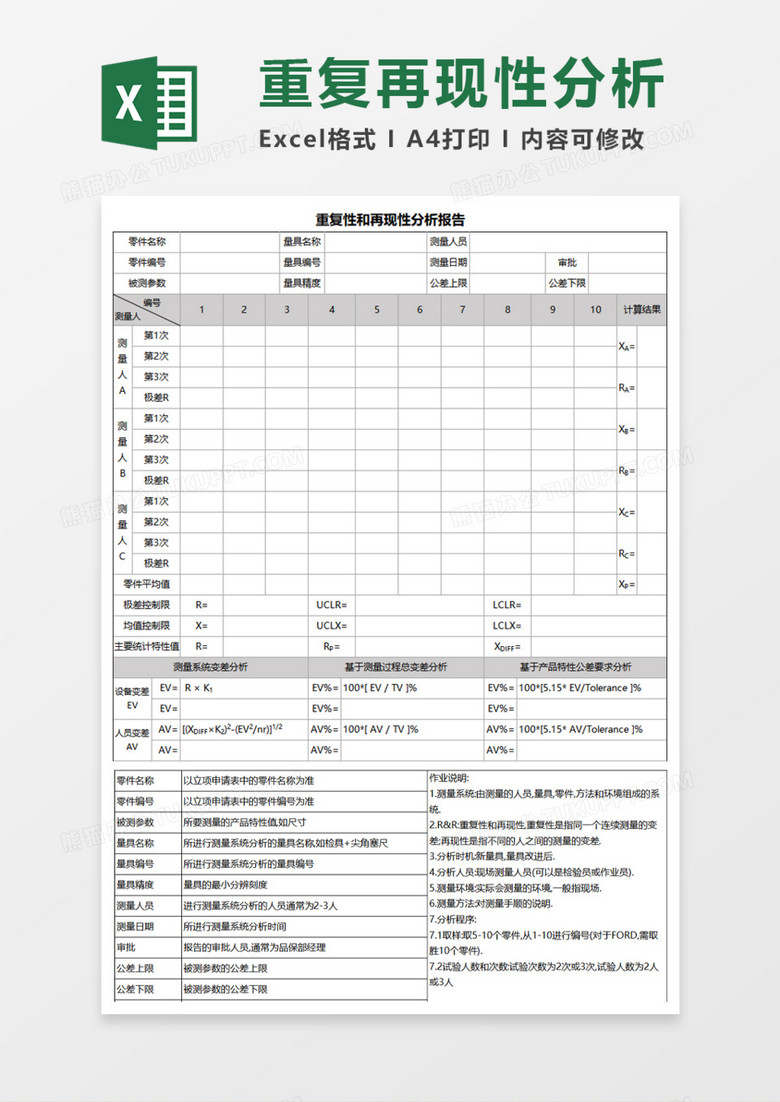 重复性和再现性分析报告execlExcel模板下载 熊猫办公