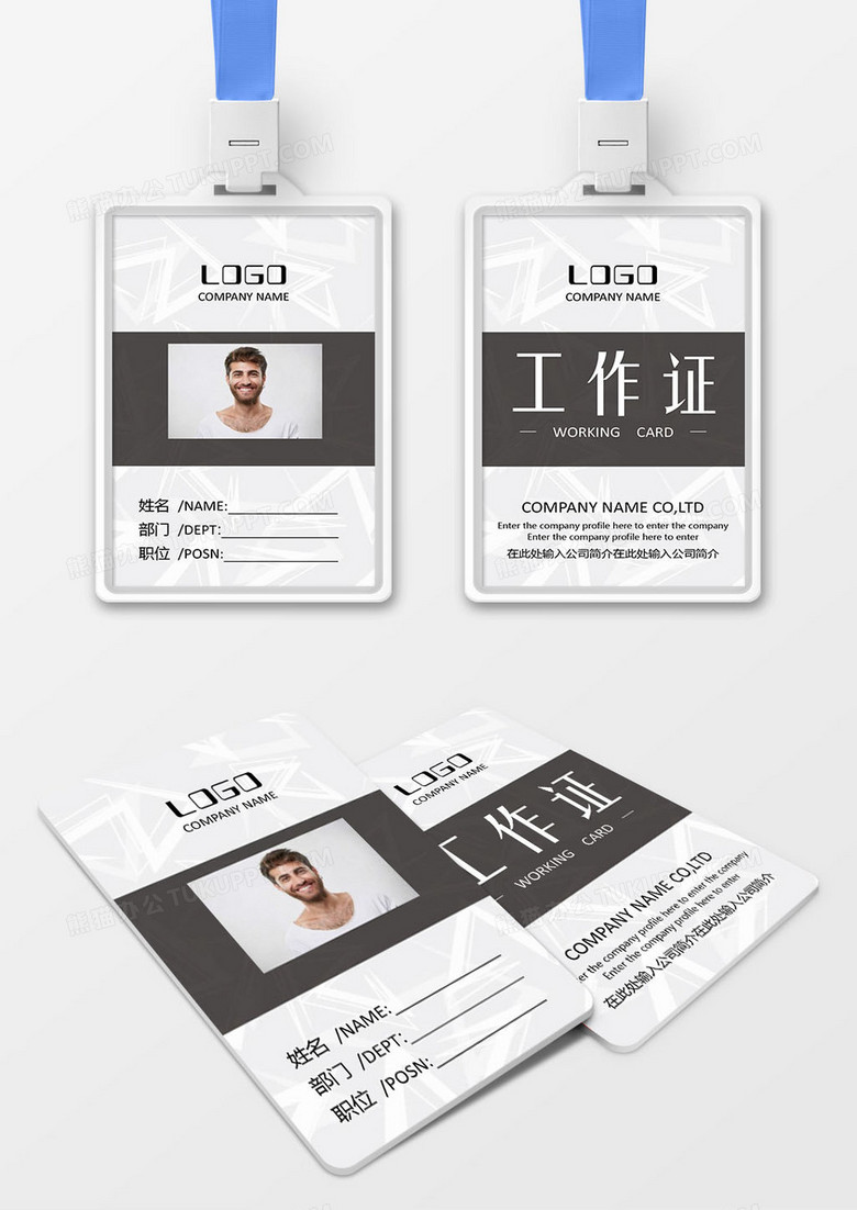 灰色商务工作证工牌Word模板下载 熊猫办公