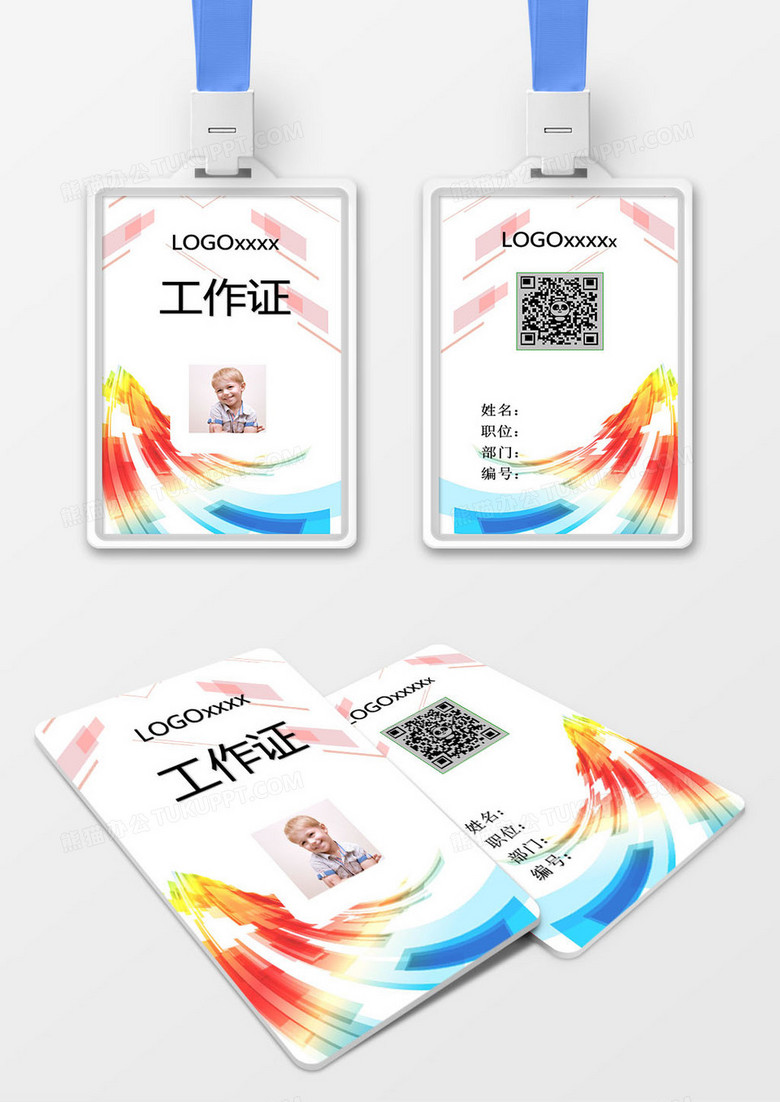 绚丽背景工作证模版Word模板下载 熊猫办公