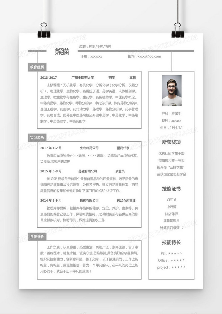 白色药剂中药西药求职简历Word模板下载 熊猫办公