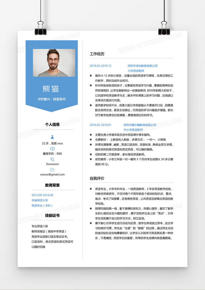 蓝色简约英语老师求职简历Word模板下载 熊猫办公