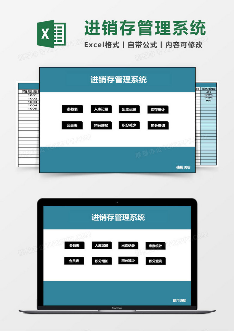 企业进销存管理系统Excel模板下载 熊猫办公