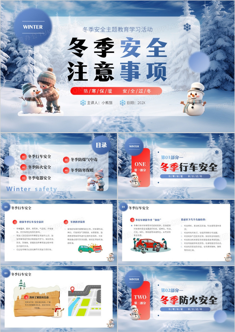 蓝色卡通风冬季安全注意事项PPT模板下载 熊猫办公