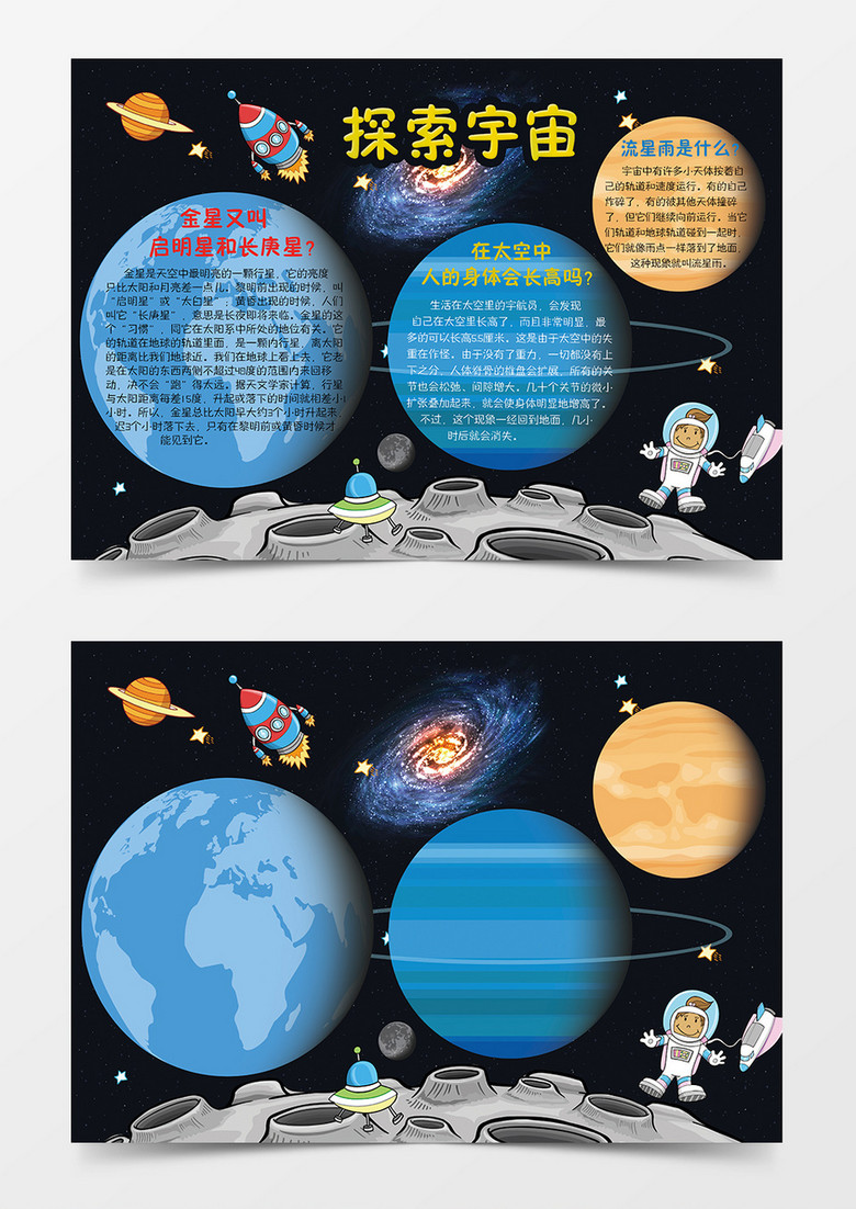 宇宙画报 宇宙简笔画星系 第7页 大山谷图库