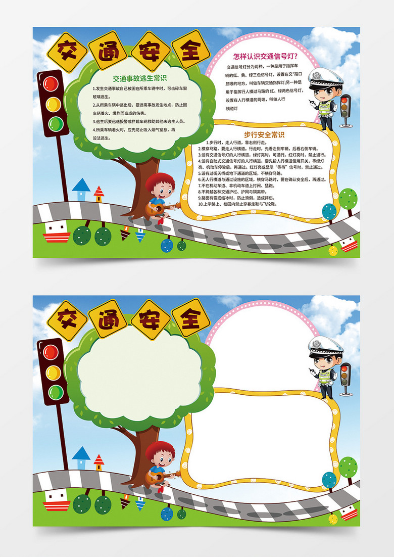 中小学生交通安全手抄报小报Word模板下载 熊猫办公