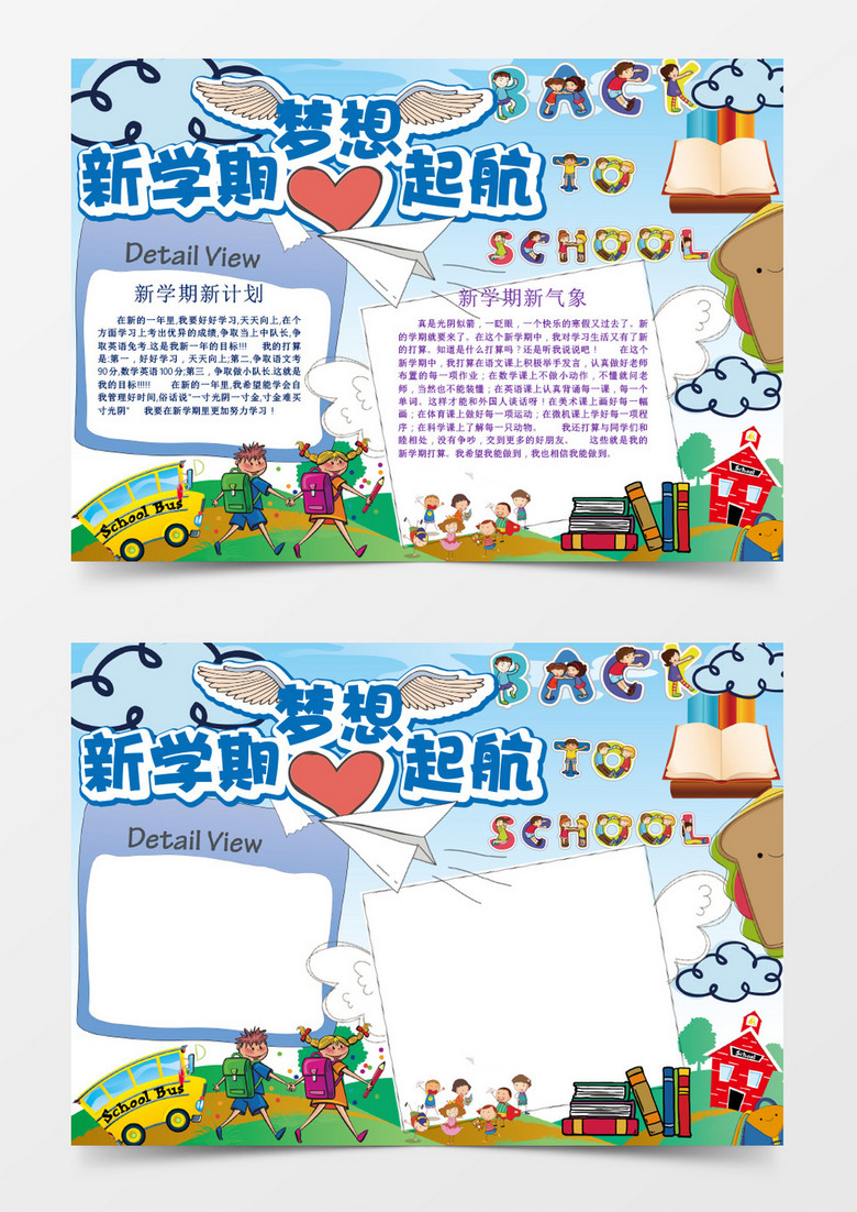 新学期梦想起航小报手抄报Word模板下载 熊猫办公