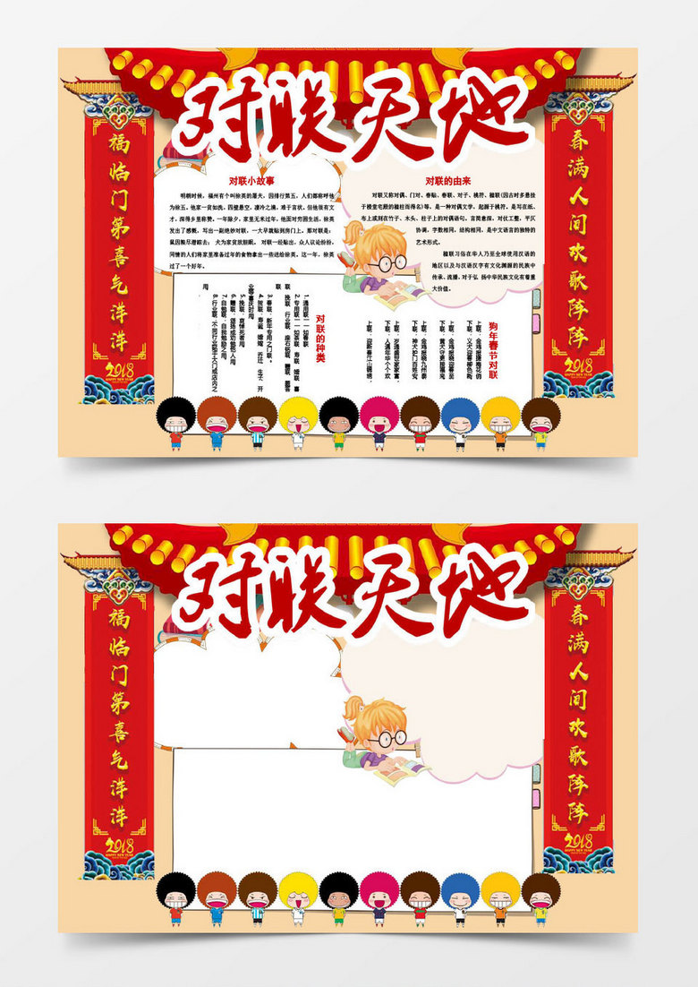 语文手抄报对联 语文对联 第4页 大山谷图库