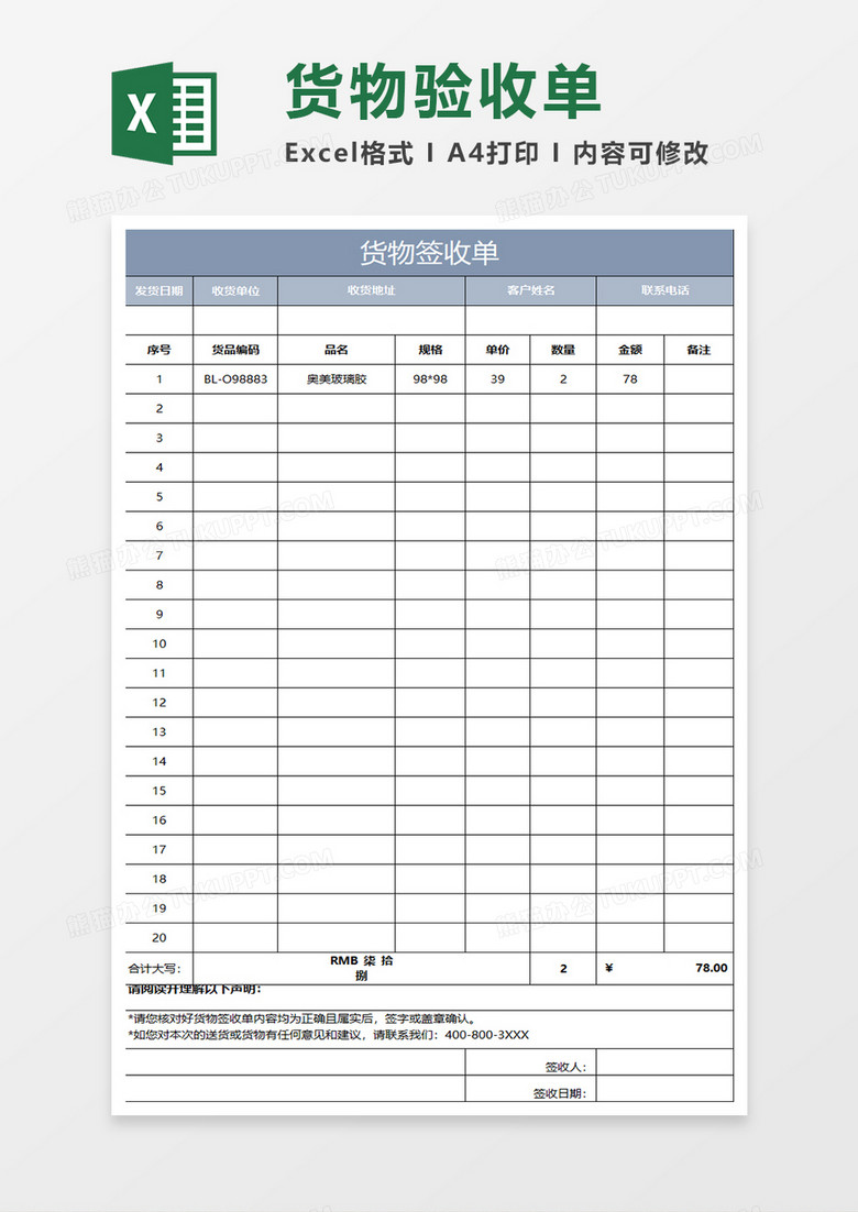 蓝灰简约货物签收单Excel模板下载 熊猫办公