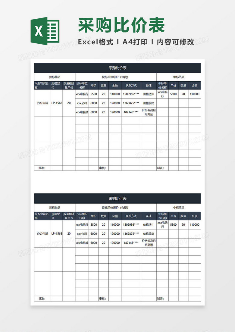 蓝灰简约采购比价表Excel模板下载 熊猫办公